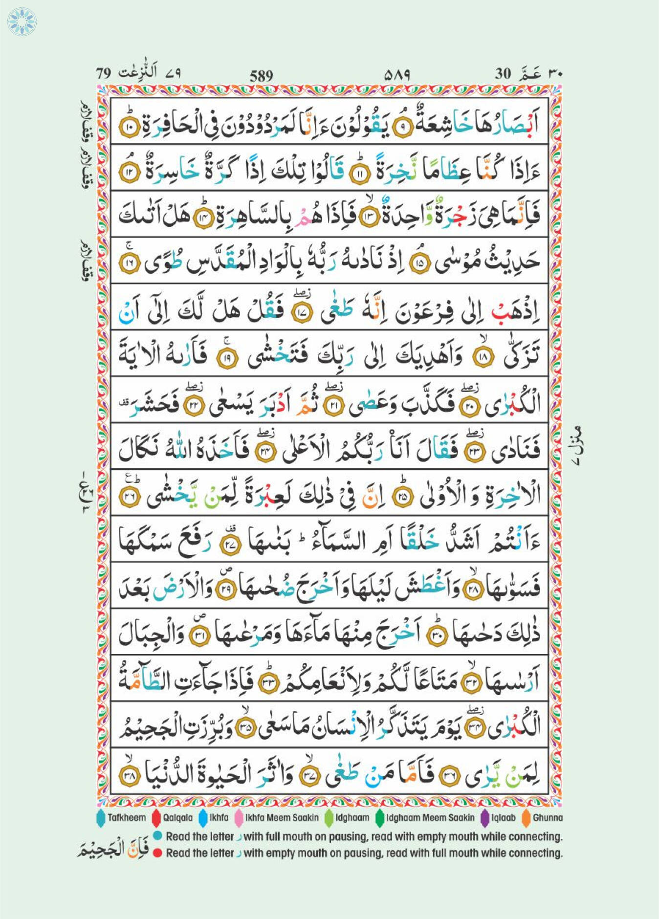 Books › Mushaf Tajweed › The Holy Quran Colour coded Tajweed Rules (14x19)